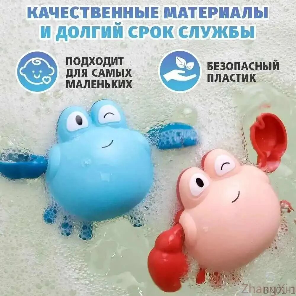 Набор игрушек для ванной Заводной краб 2шт.