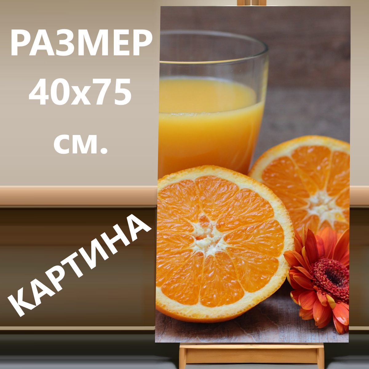 Картина на холсте "Оранжевый, апельсин, цитрусовый фрукт" на подрамнике 75х40 см. для интерьера