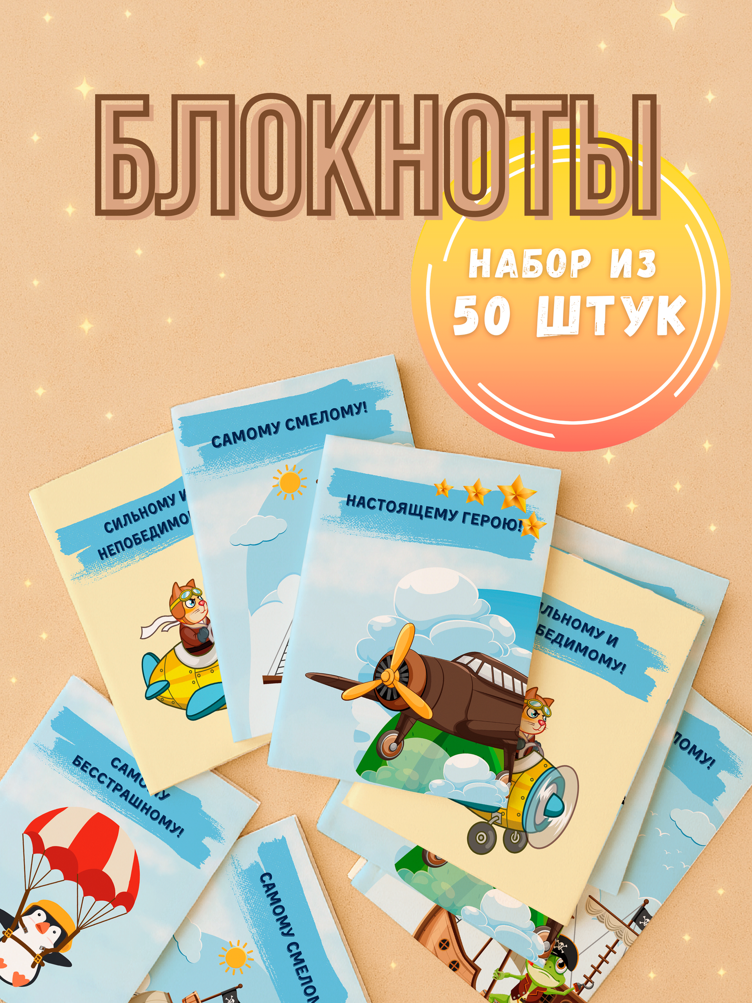 Набор блокнотов A6 50 штук