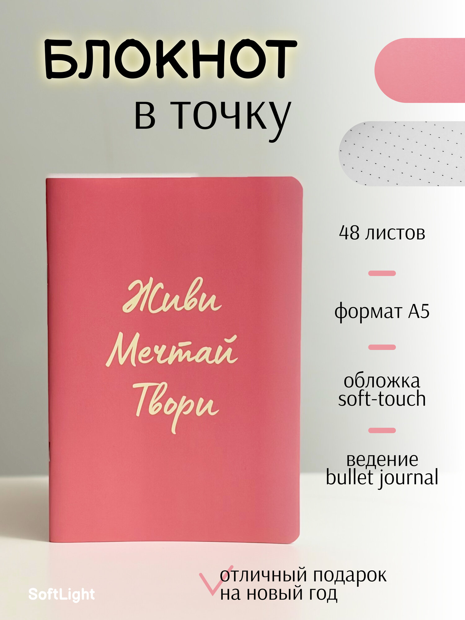Блокнот в точку, 48 листов, для Bullet Journal, мягкая обложка