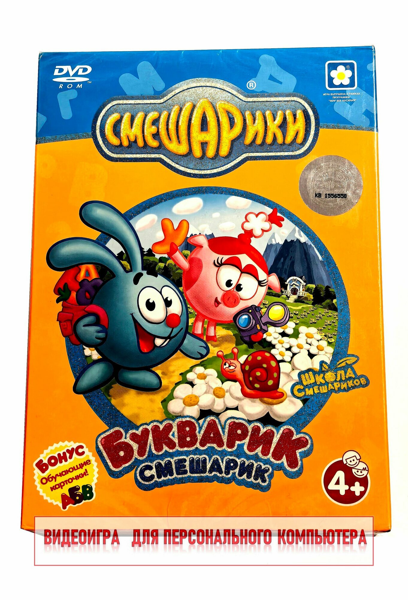 Видеоигра. Смешарики. Букварик-Смешарик (2010, Box, PC-DVD для Windows, русская версия) обучающие мини-игры для детей, изучение алфавита / 4+