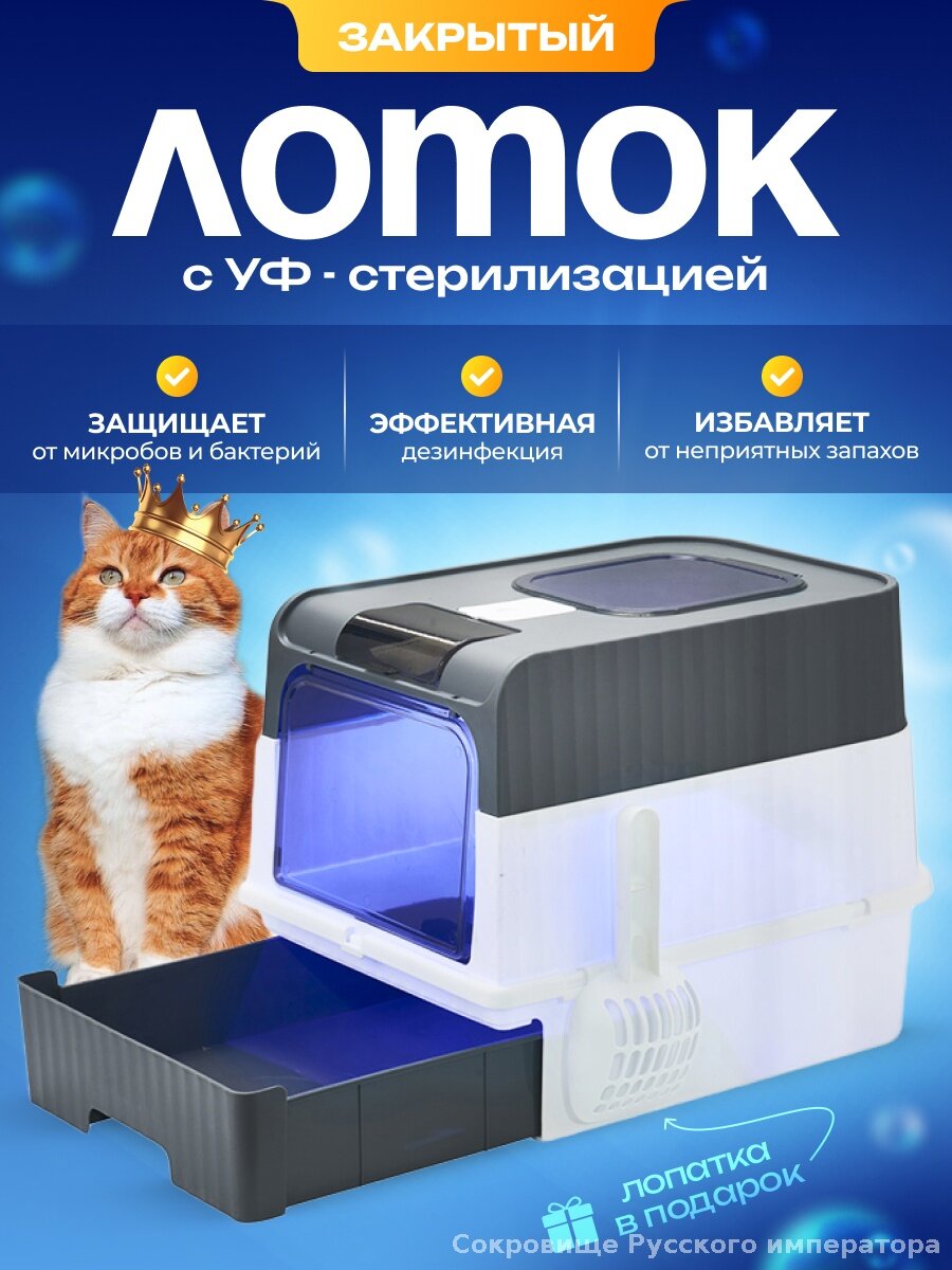 Лоток SmartBase, для кошек, полипропилен, УФ-стерилизация, с фильтром