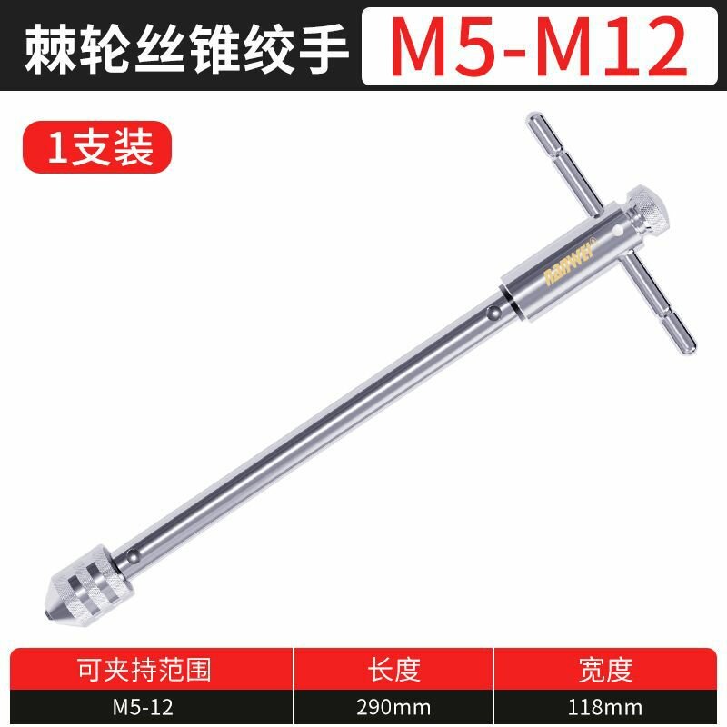 Nanwei регулируемый реверсивный сверлильный ключ с удлинителем для резьбы M3-M12 Модель：Версия с удлинителем 【M5-M12】