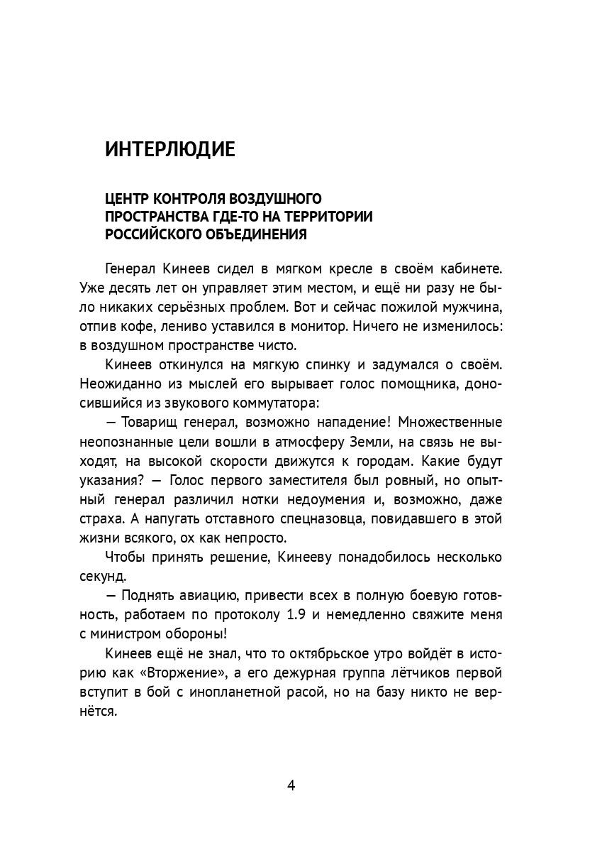 Вторжение — фото 1