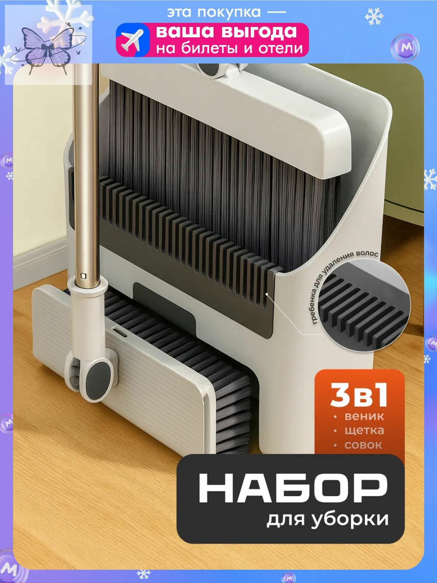 Щетка и веник с совком для уборки на длинной ручке Birdhouse