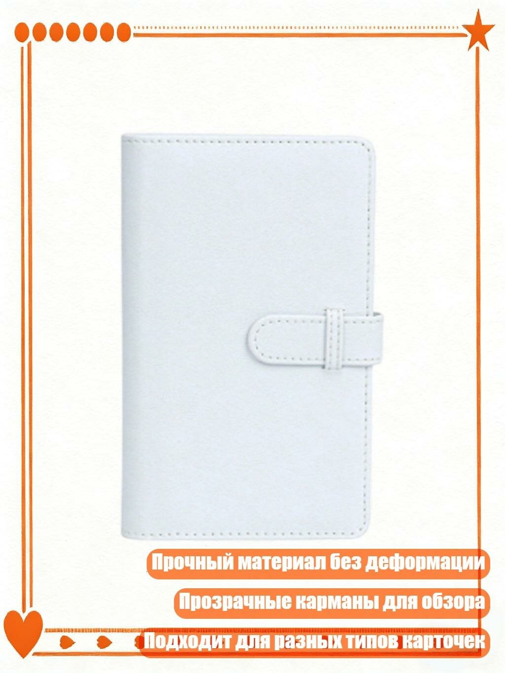 Биндер для карточек 108 слотов, Белый жасмин