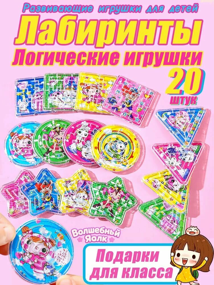 Подарки для класса, новогодние игрушки, детские развивающие игрушки-лабиринты, 20 штук в случайном дизайне
