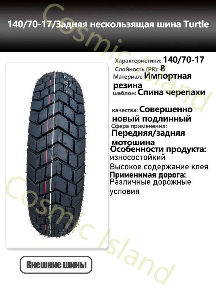 GEARFURY шина Мотошины 140/70 R17 72 J