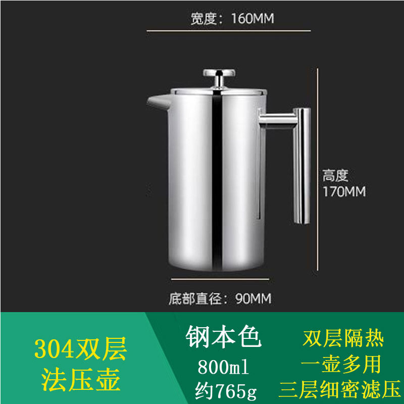 Французский пресс 304, двухслойный кофейник из нержавеющей стали, ручной заварочный пресс, фильтр-пресс, чайник, заварочный пресс.