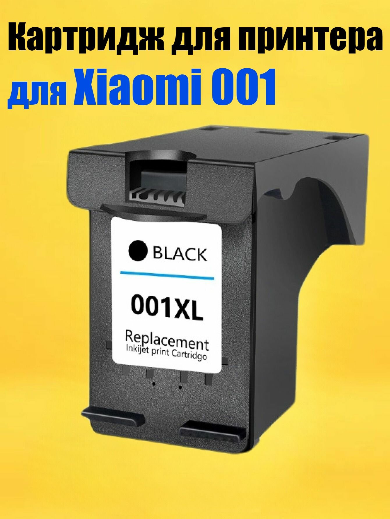Совместимый картридж для Xiaomi 001XL - черный (600 стр.)