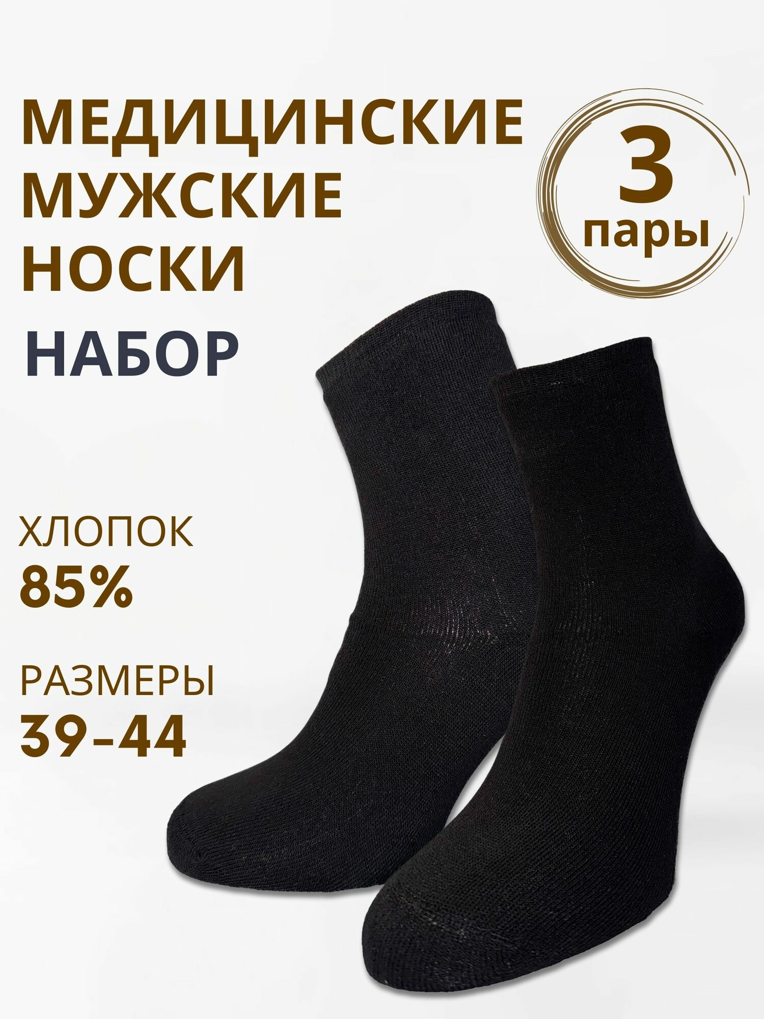 Носки, комплект