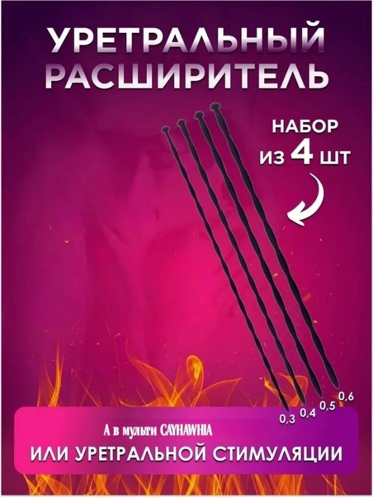 Уретральный зонд стимулятор уретры 18+