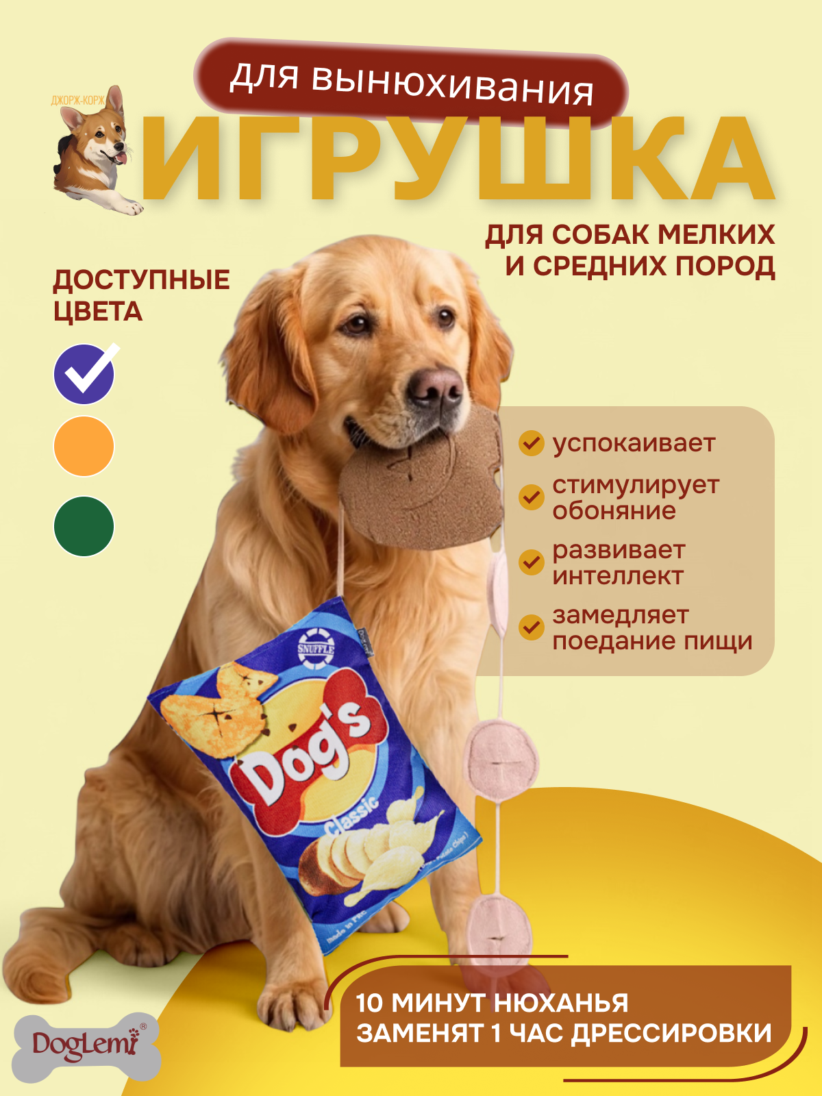 Игрушка Doglemi "Чипс-шпион", для собак, головоломка, для снятия стресса, синяя