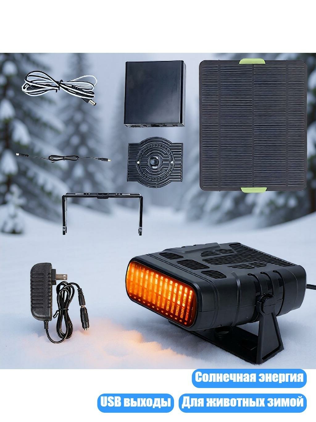 Солнечный обогреватель для курятника, теплицы и будки