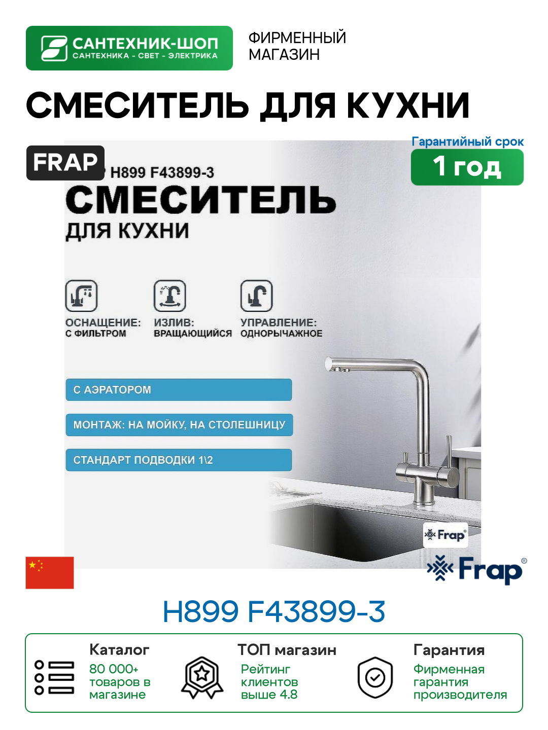 Смеситель для кухни Frap H899 F43899-3 Сатин нержавеющая сталь
