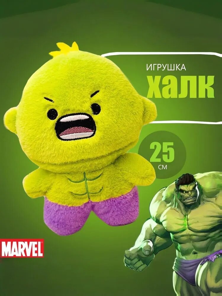 Мягкая игрушка Халк, Игрушка Марвел. Плюшевый супергерой Hulk для фанатов Marvel