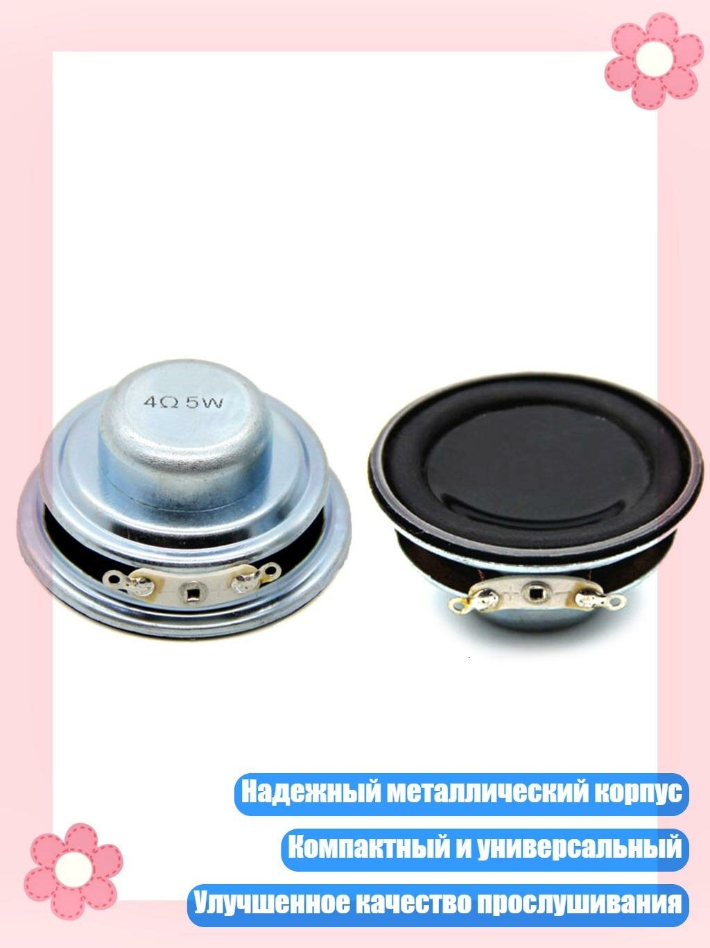 Динамик 45 мм, 4 Ом, 5 Вт, 2