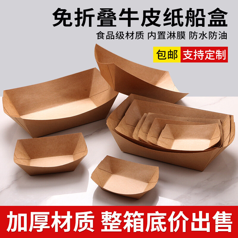 Одноразовая открытая упаковка для закусок для картошки фри, куриного филе, жареной курицы, крафт-бумага, коробка без складок, в наличии оптом