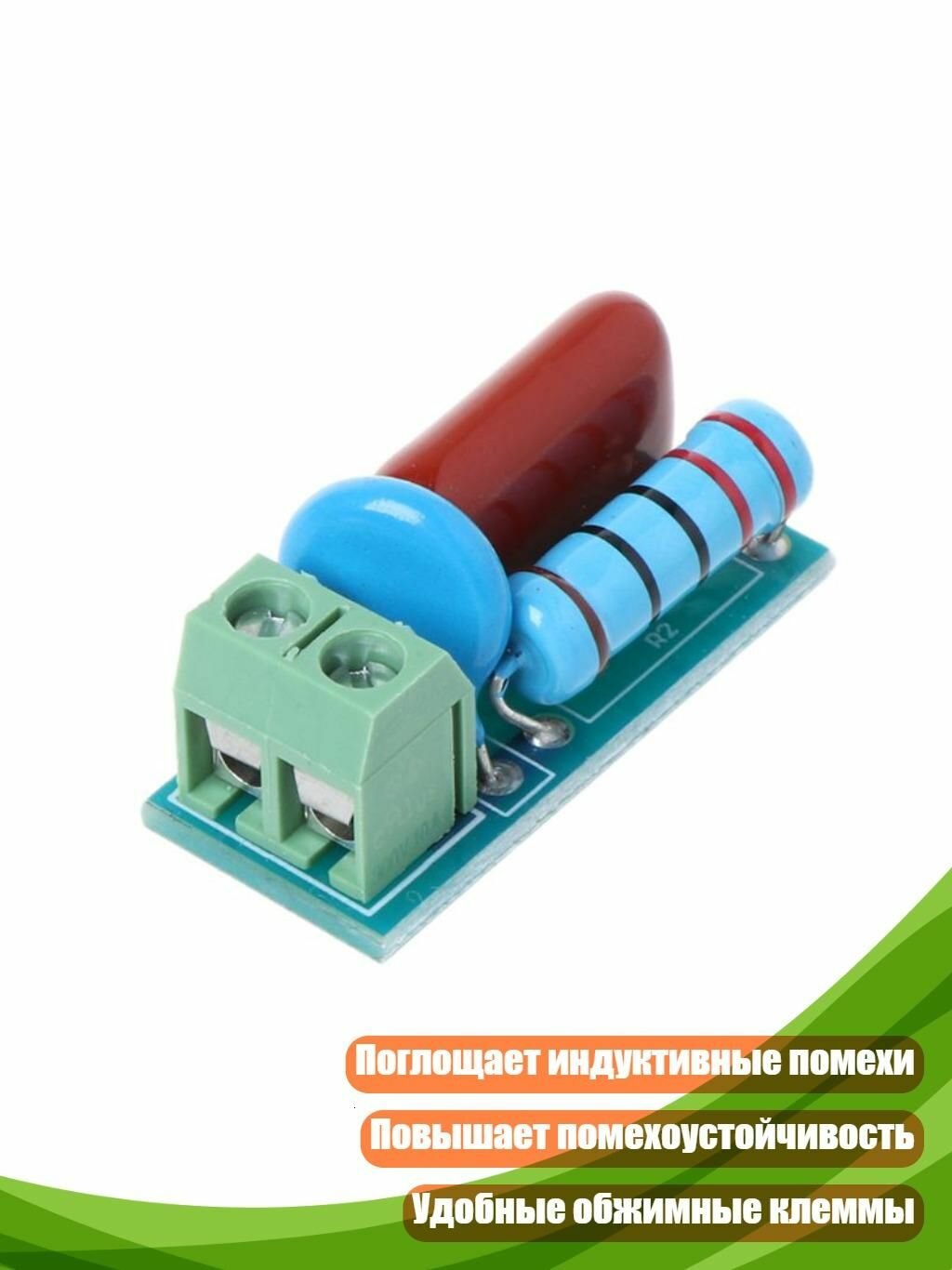 Модуль защиты реле RC-цепи, Зеленый