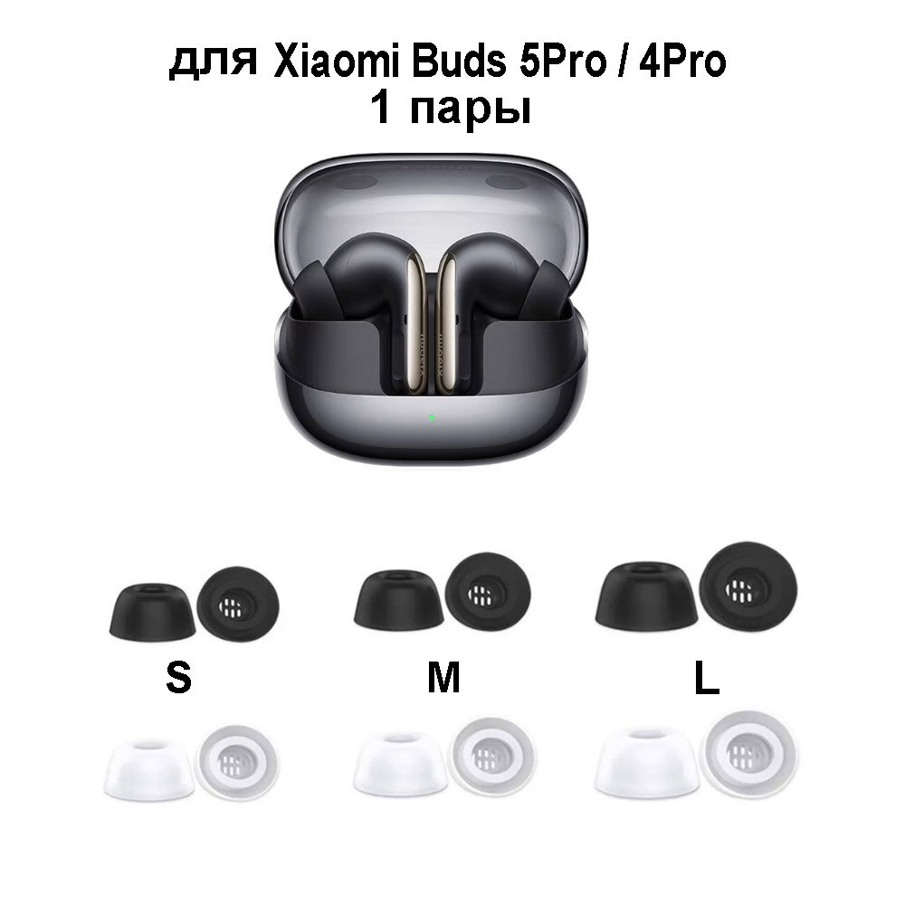 Амбушюры для наушников Xiaomi Buds 5Pro 4Pro