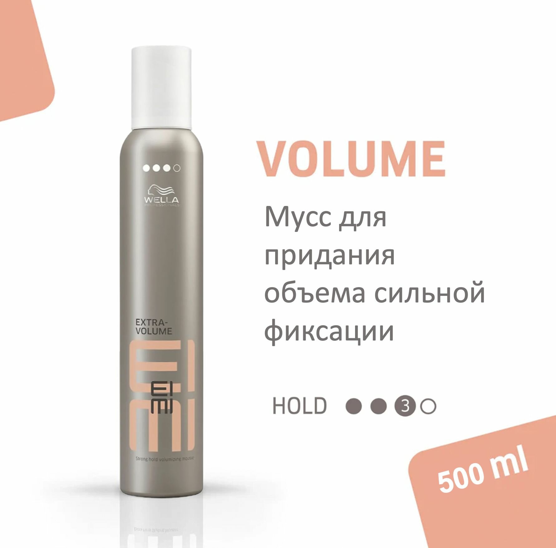 Wella Professionals Пена для укладки волос сильной фиксации Extra Volume Eimi 500мл