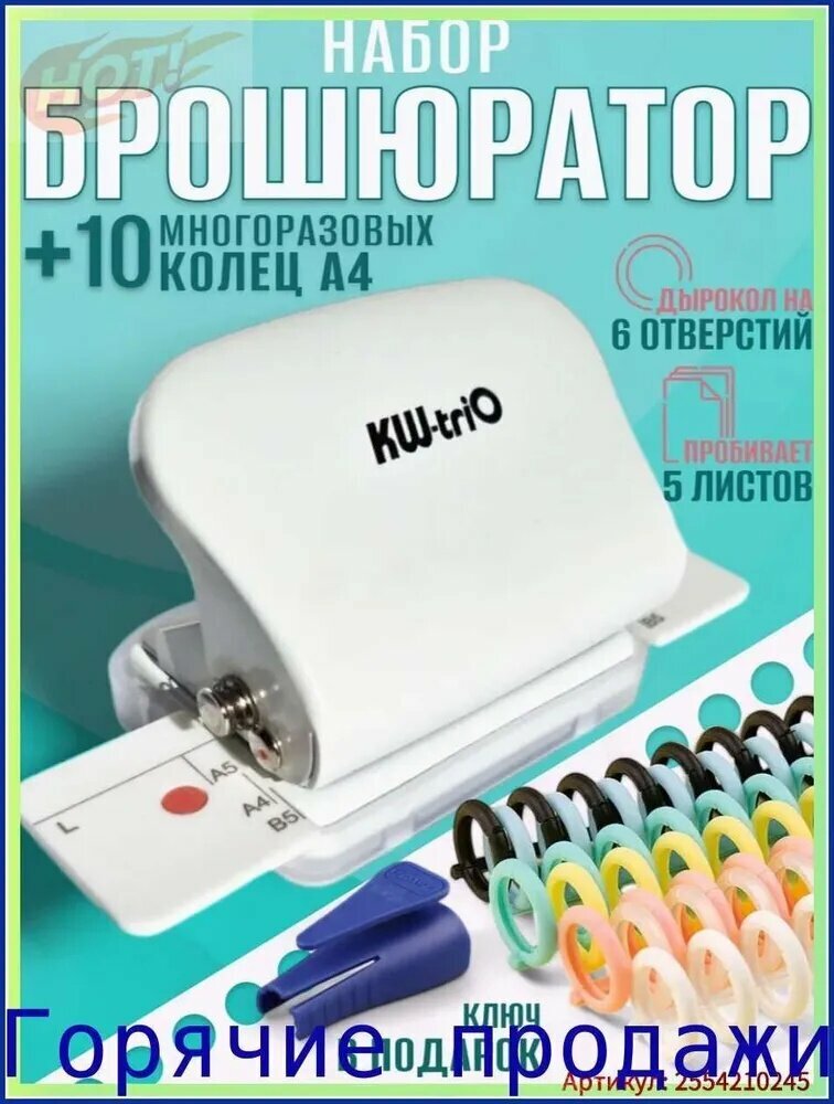 Дырокол, до 5 листов