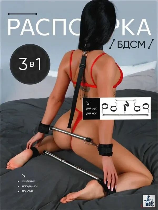 Бдсм распорка набор
