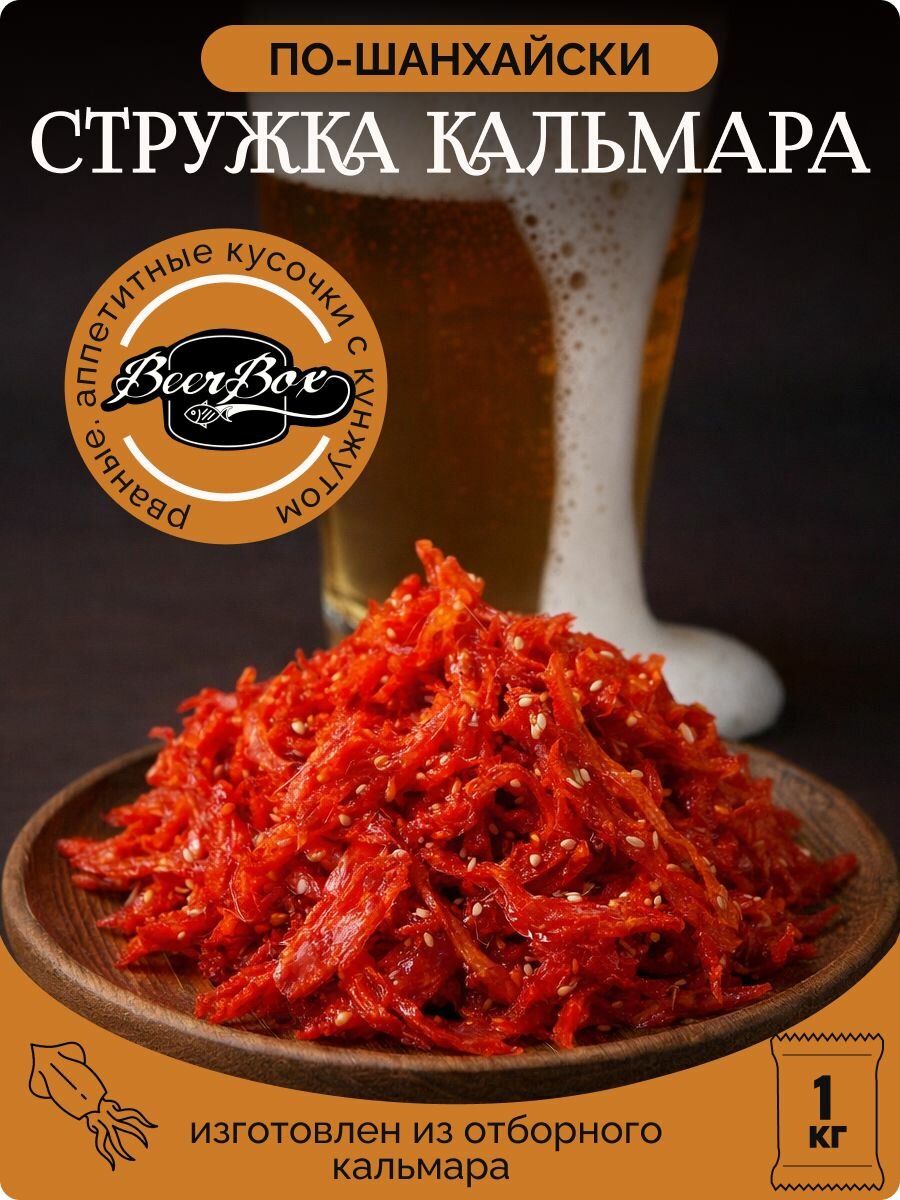 Кальмар стружка сушено-вяленый по Шанхайски 1 кг