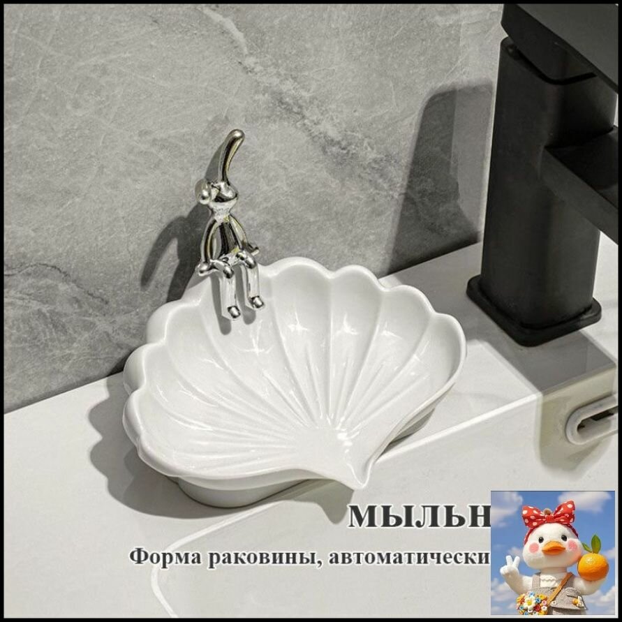 Мыльница