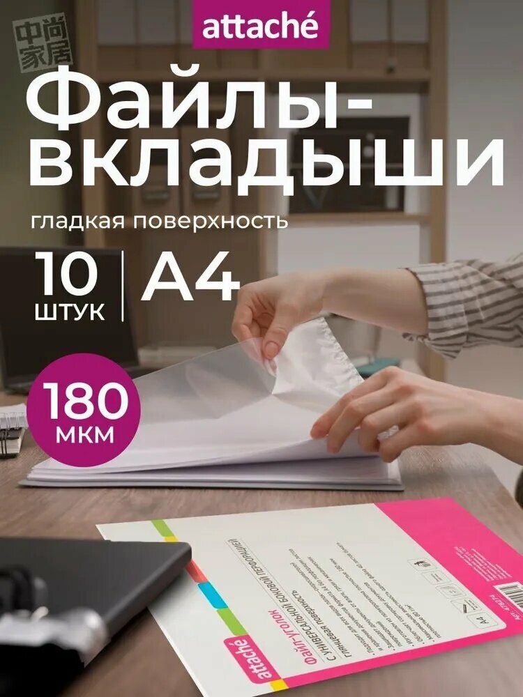 Файл A4 (21 × 29.7 см) 10 шт, 180 мкм