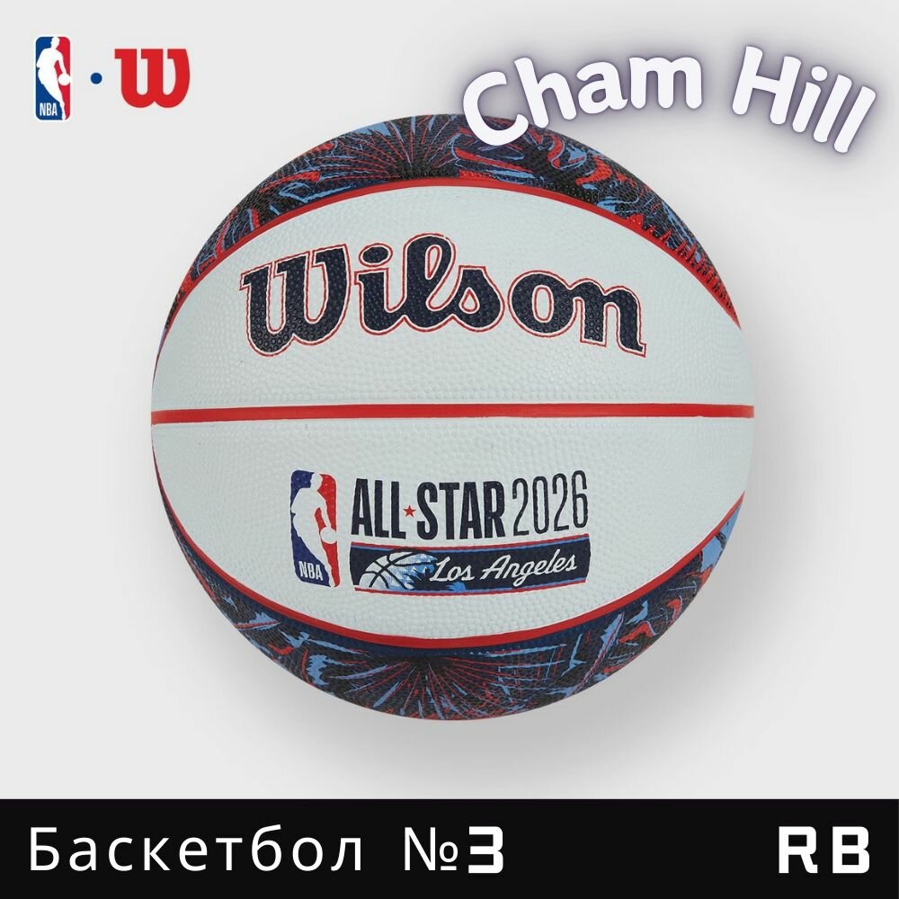 Wilson Баскетбольный Мяч №3 2026 NBA ALL STAR MINI WZ3024201XB3