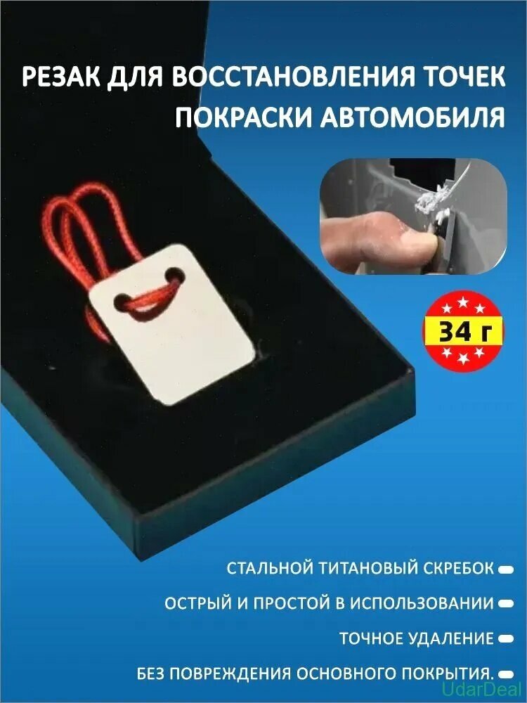 Катетер для Удаления Дефектов Покраски, Лезвие для ремонта точек покраски автомобиля, ремонтный скребок30x25мм