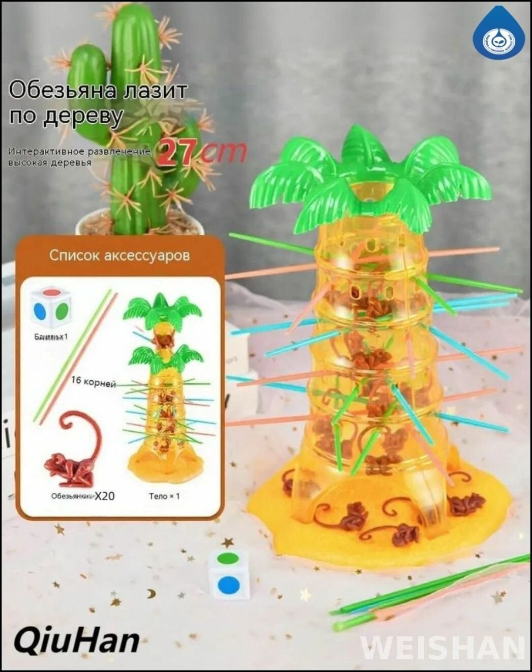Интерактивная игра Обезьянки карабкаются по дереву для веселья