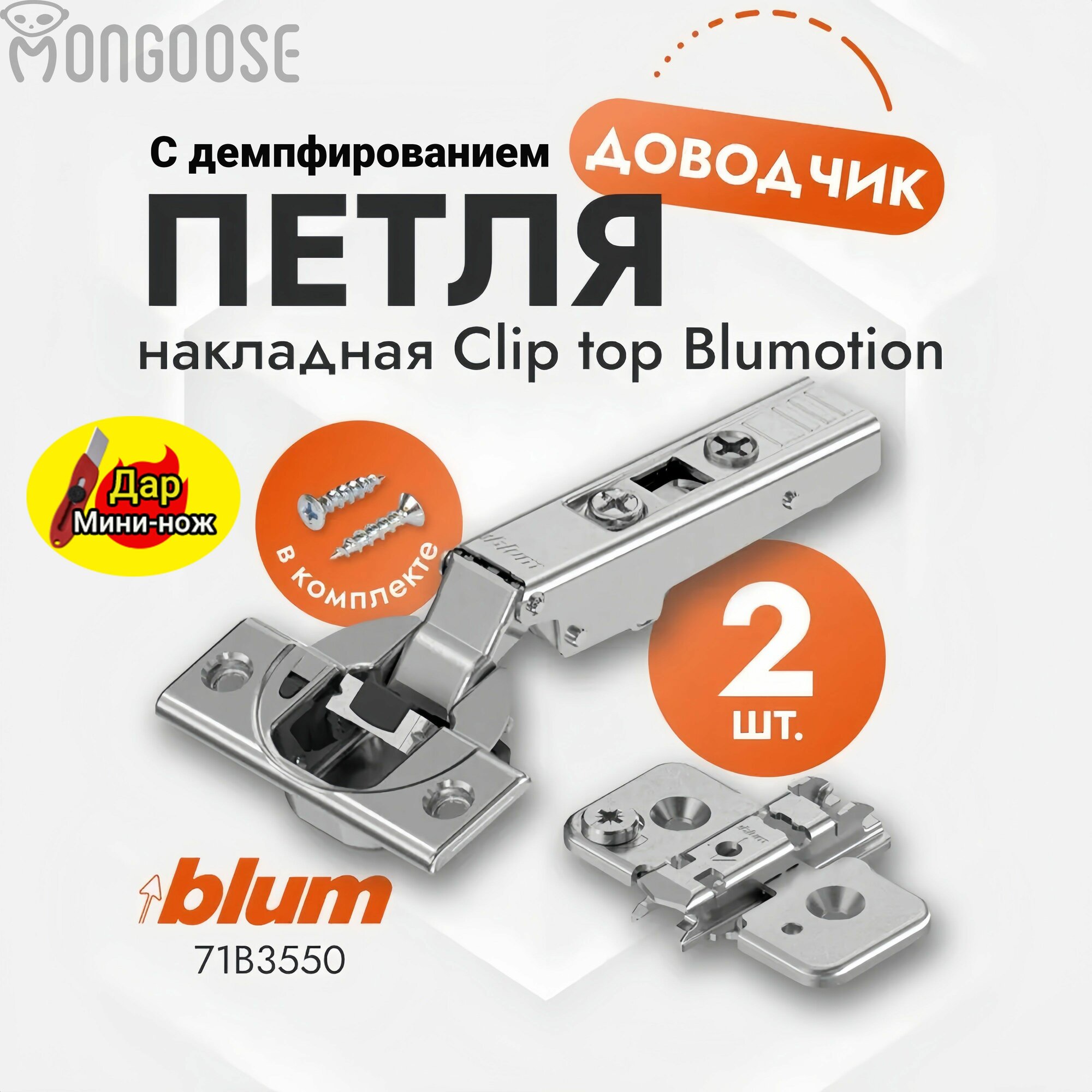 Blum Петля мебельная