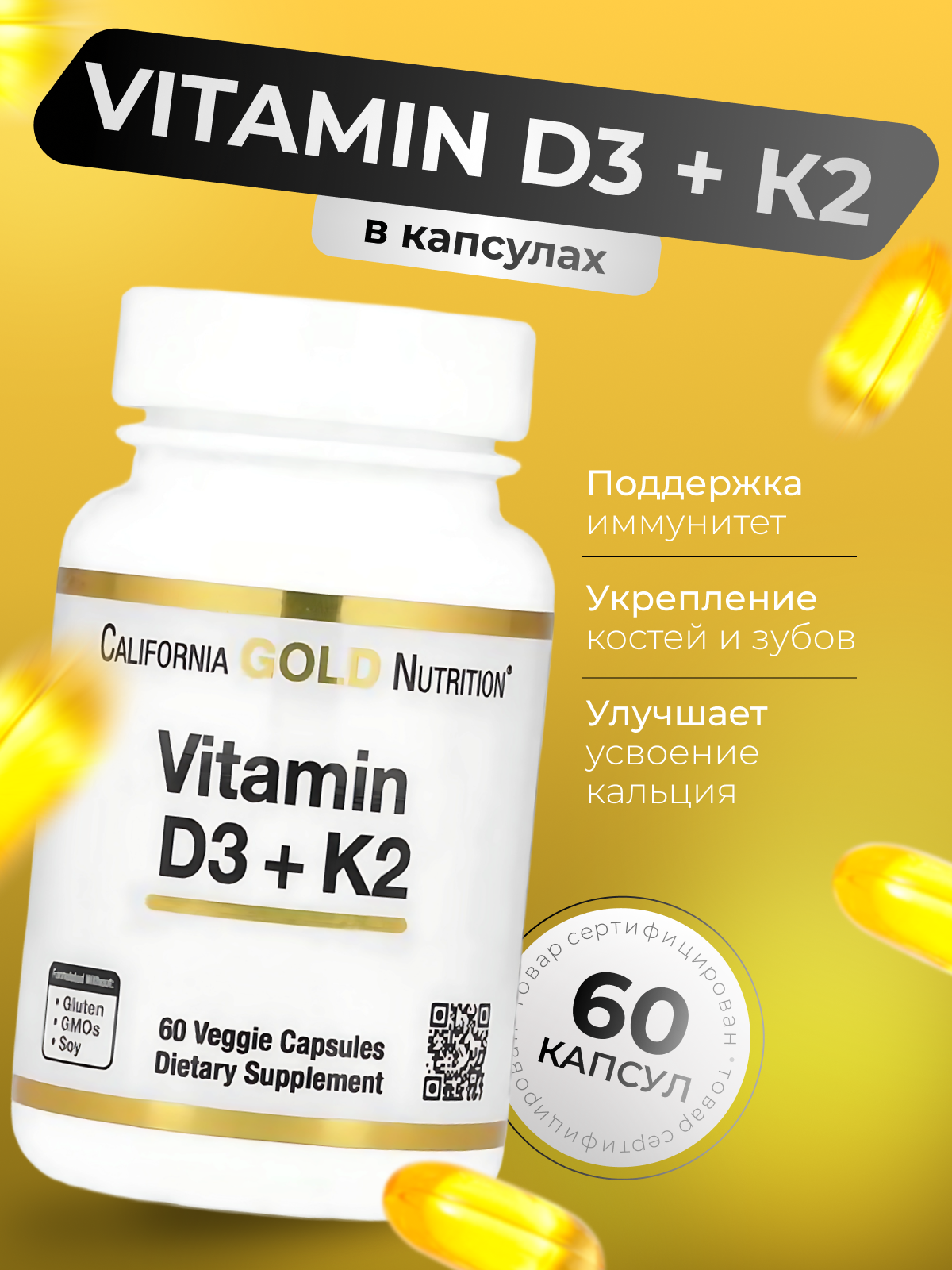 Витаминный комплекс California Gold Nutrition "Vitamin D3+K2", для иммунитета и костей, 60 капсул