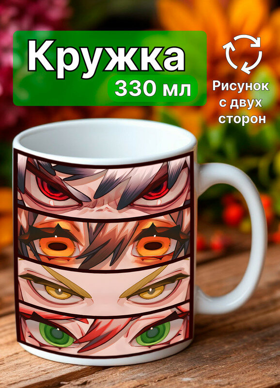 Кружка, GACHIAKUTA, Глаза, керамика, использование в СВЧ, 330 мл, белая