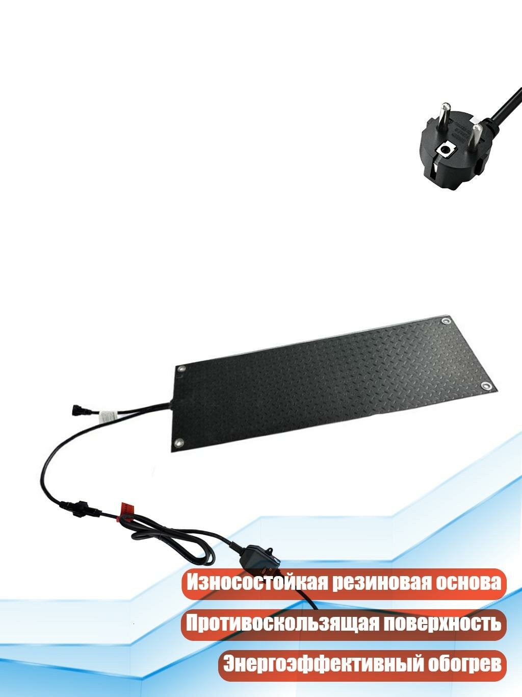 Резиновый мат для плавления льда 25.4x76.2 см, 220 В, 1