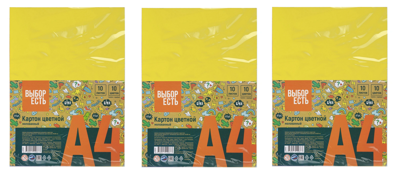 Картон цветной Выбор есть Отличник, 282х201 мм, 10 листов, 10 цветов, золото+серебро, мелованный - 3 штуки