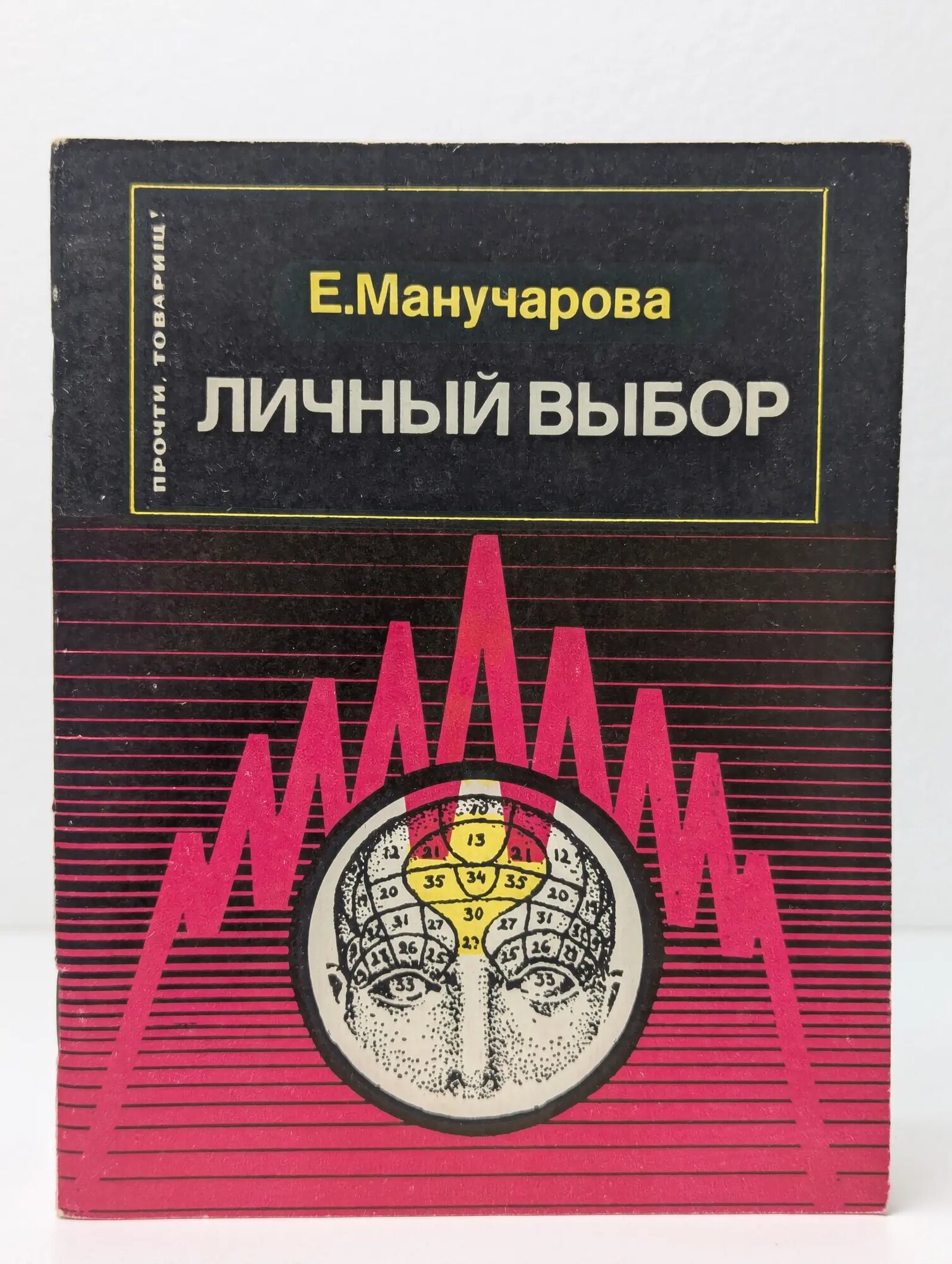 Личный выбор Манучарова Евгения Николаевна 1981