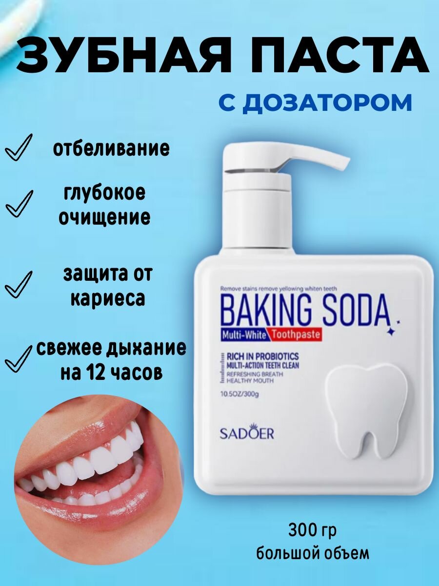 Зубная паста