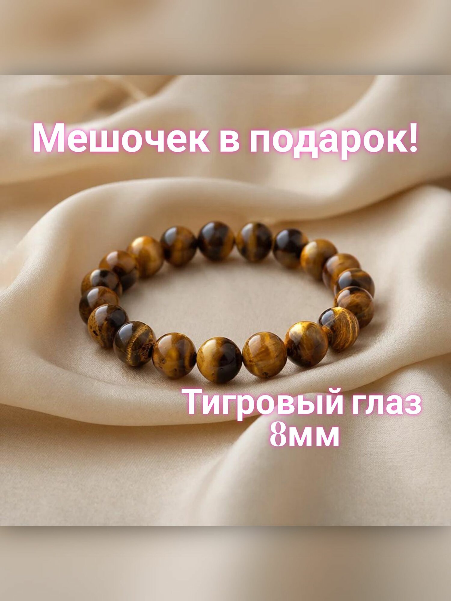 Браслет, тигровый глаз