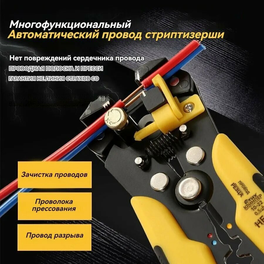 Клещи для снятия изоляции, обжима и зачистки проводов, кабеля 0,2-6мм2, L-210 мм / Стриппер автоматический