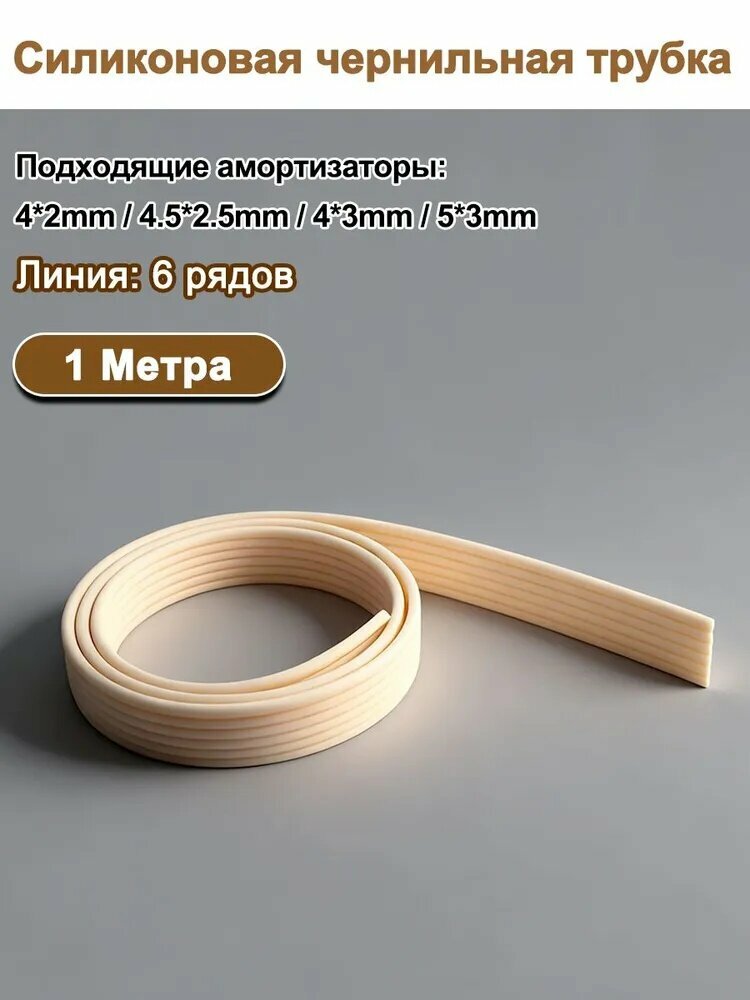 Epson Расходник для печати 1 Метр 4 * 2 мм, 6 рядов, устойчивый к коррозии материал, Силиконовая мягкая чернильная трубка для системы СНПЧ с чернилами для струйного принтера DTF UV, совместимый, Желтый (yellow), 1 шт
