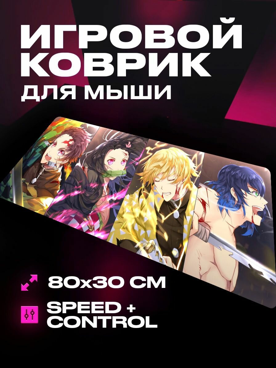 Коврик для мыши Клинок, рассекающий демонов 80 на 30 аниме