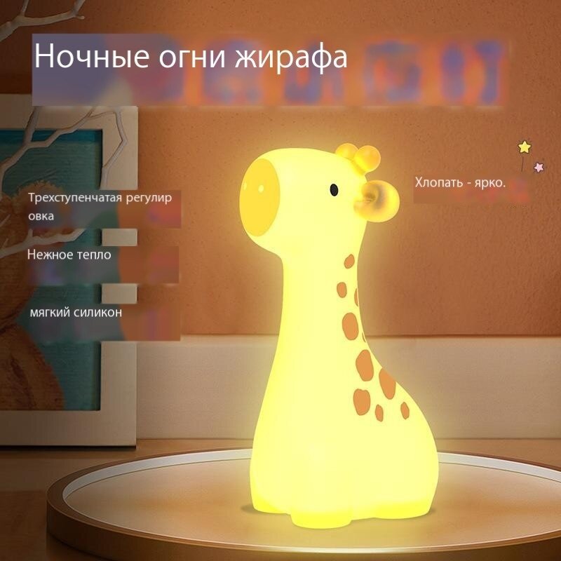 Креативный ночник с жирафом, настольный орнамент, прикроватная силиконовая лампа, перезаряжаемый светильник для атмосферы
