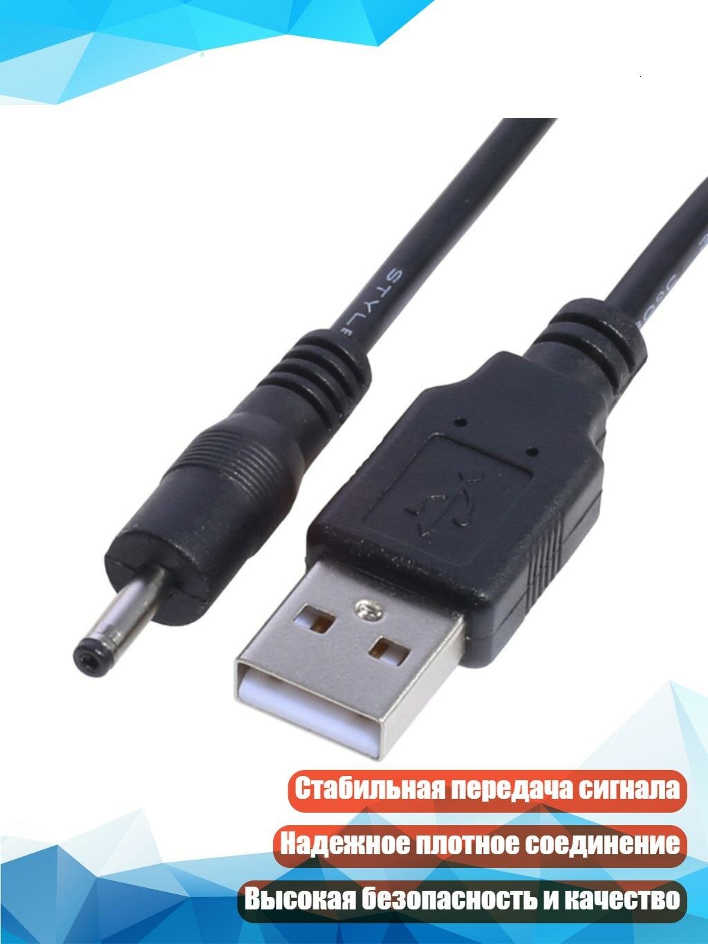 USB-кабель питания с переходником на 5 В, 3,0x1,1 мм