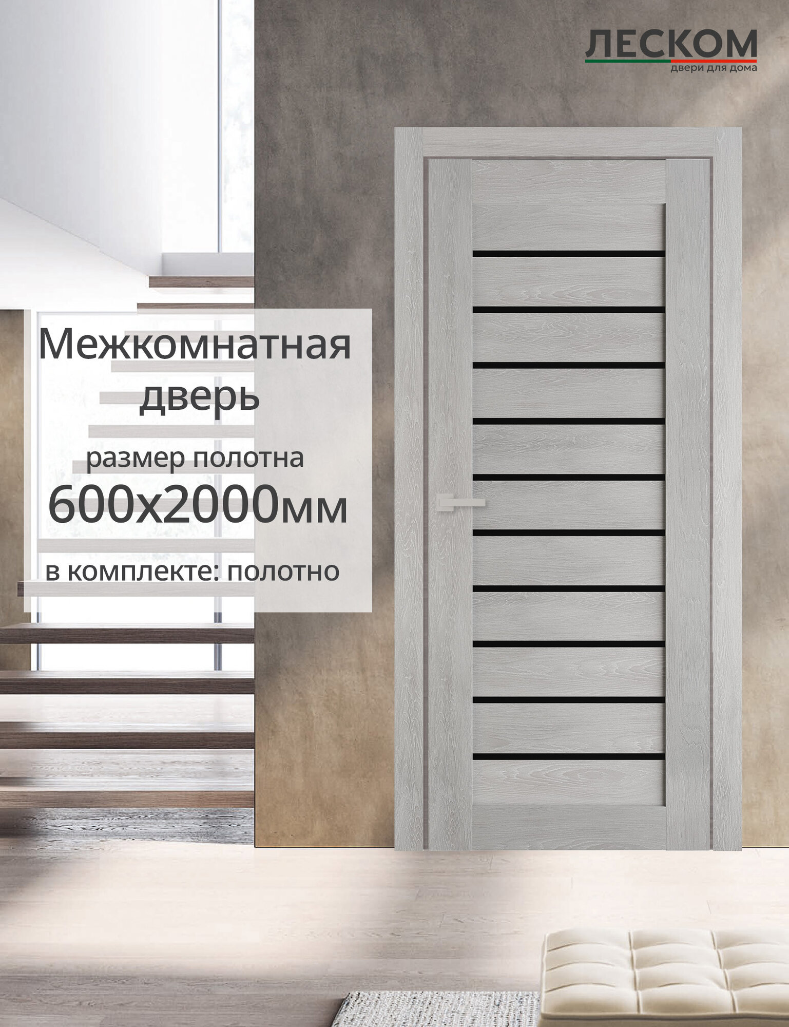 Дверь межкомнатная Леском Техно 12, 600х2000, полотно, остеклённая, шале серый, стекло чёрное
