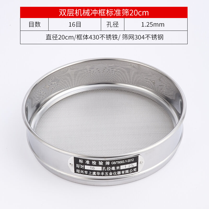 Сито стандартное лабораторное Huafeng, сито для проб, сетка из нержавеющей стали 304, сито 20 см, сито фармакопеи, двойной слой, перфорированный каркас