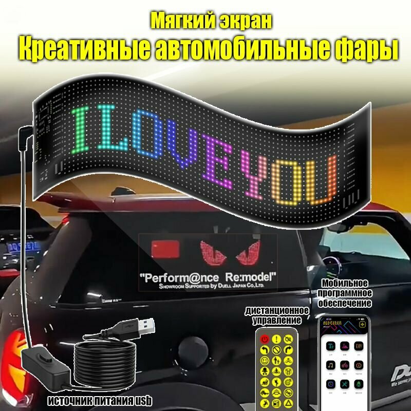 Светодиодный экран Bluetooth Гибкая многоцветная бегущая строка (102*348mm RGB SMD), светодиодный экран, электронное информационное табло, логотип автомобиля на стекле, панель салона автомобиля.