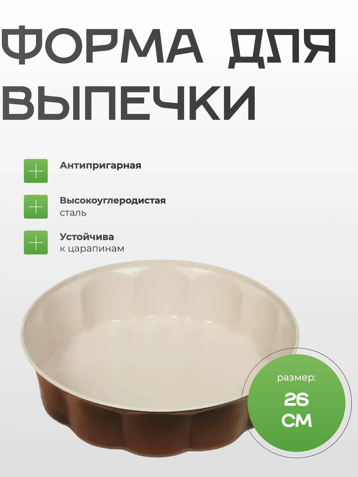 Форма для выпечки Guardini Chocoform Fiorella, диаметром 26 см